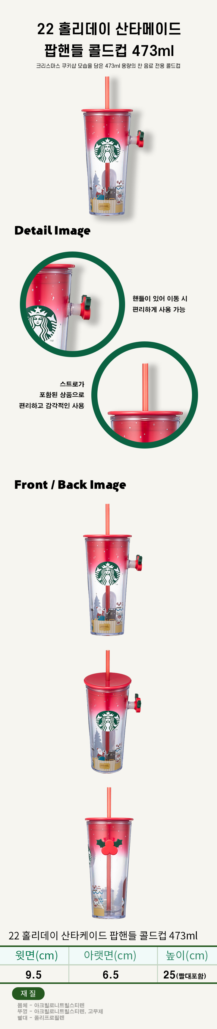 스타벅스 22 홀리데이 산타메이드 팝핸들 콜드컵 473ml | LG생활건강 가족몰